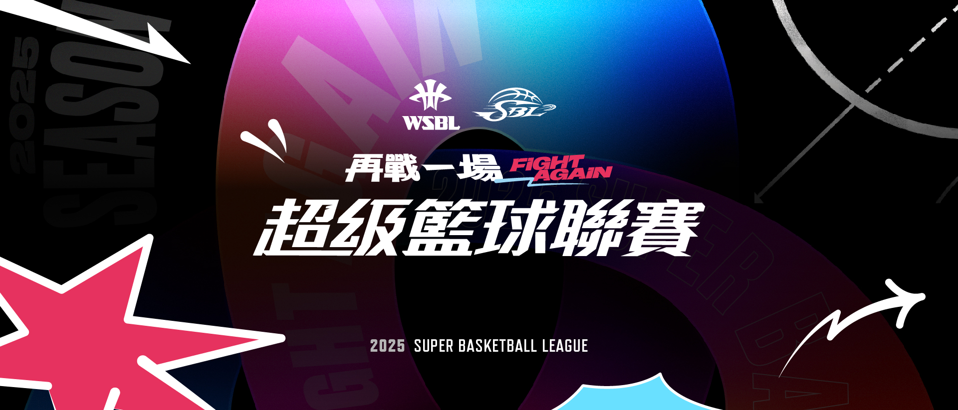 SBL 最新消息 球隊介紹 賽程/戰績排名